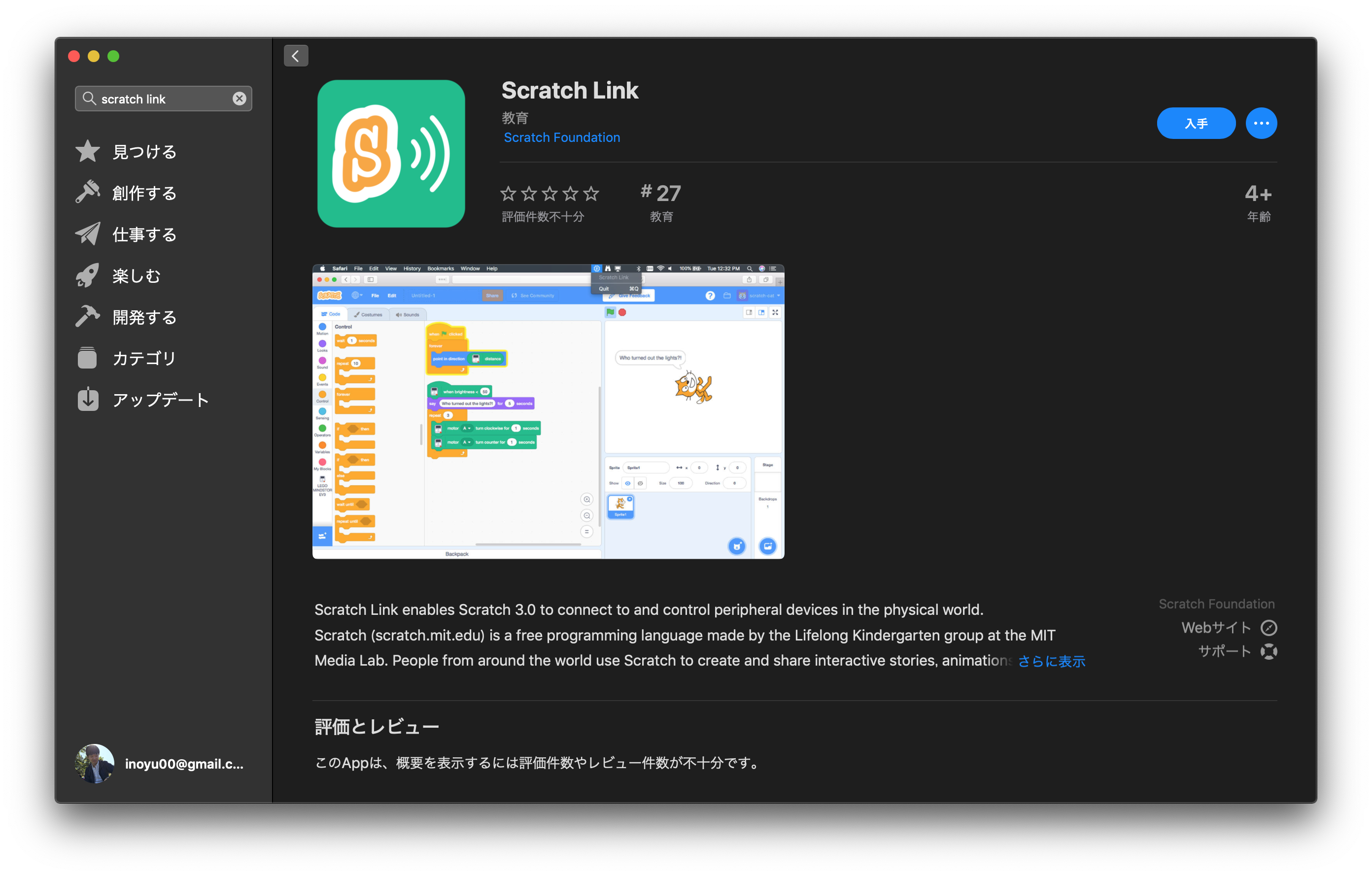 【Scratch3.0対応】Mac版 Scratchとmicro:bitを接続する方法 | CAREER4IT